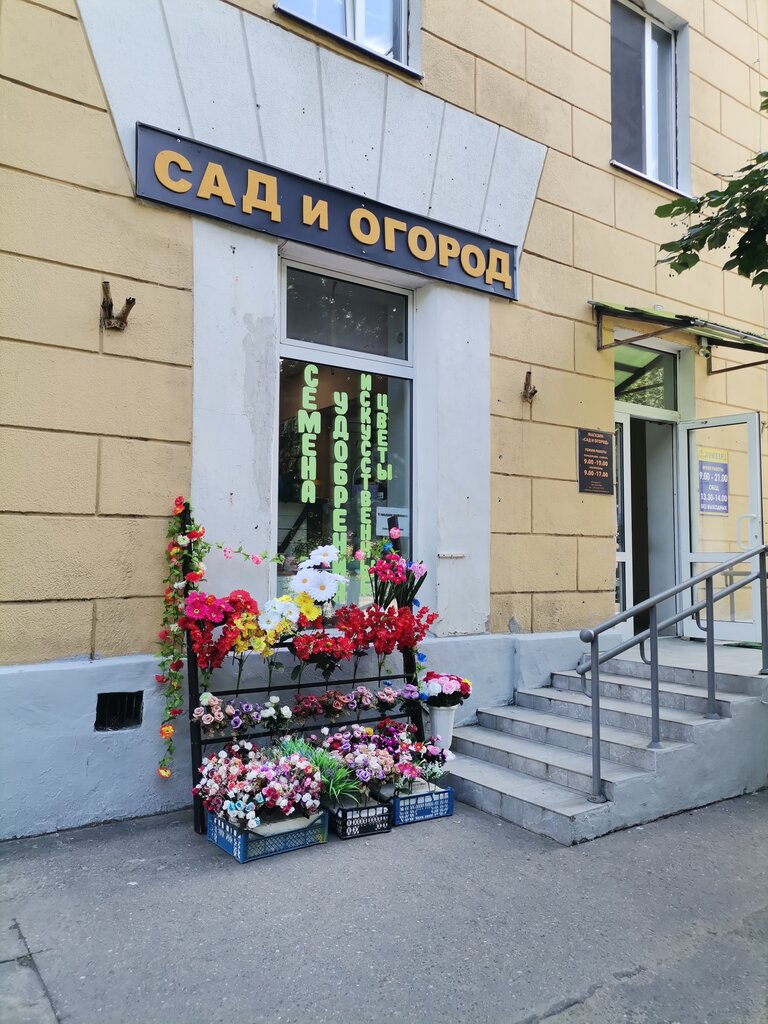 Bahçecilik mağazaları Garden and vegetable garden, Vitebsk, foto