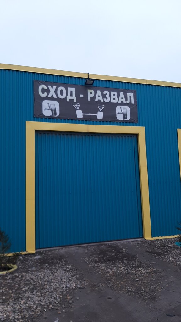 Oto servis ve bakım ekipmanları Питстоп, Rostovskaya oblastı, foto