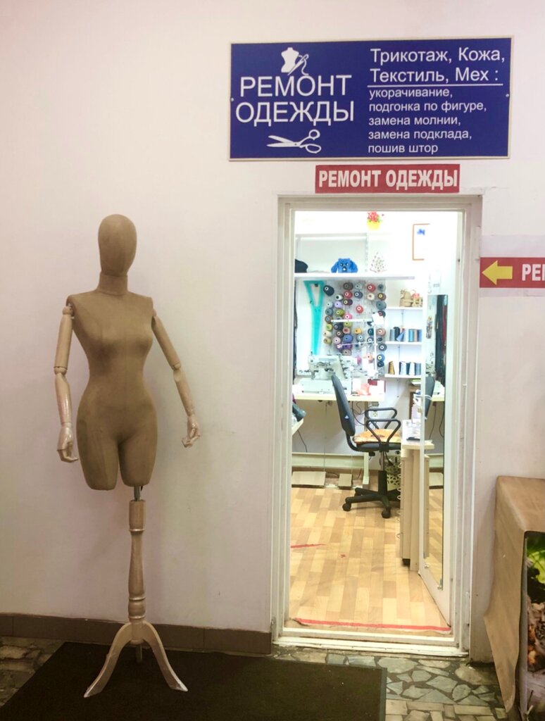 Kıyafet tamiri Ремонт одежды, Moskova, foto