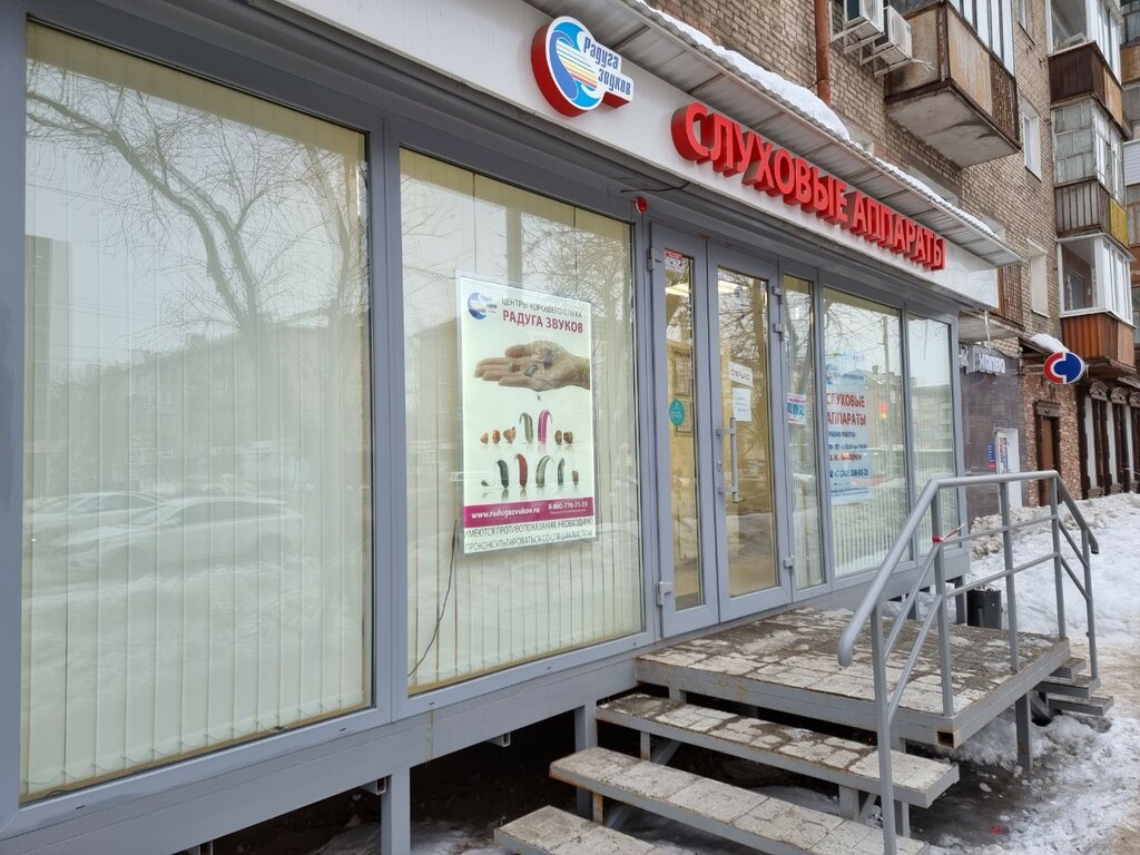 i̇şitme cihazları Raduga Zvukov, Perm, foto
