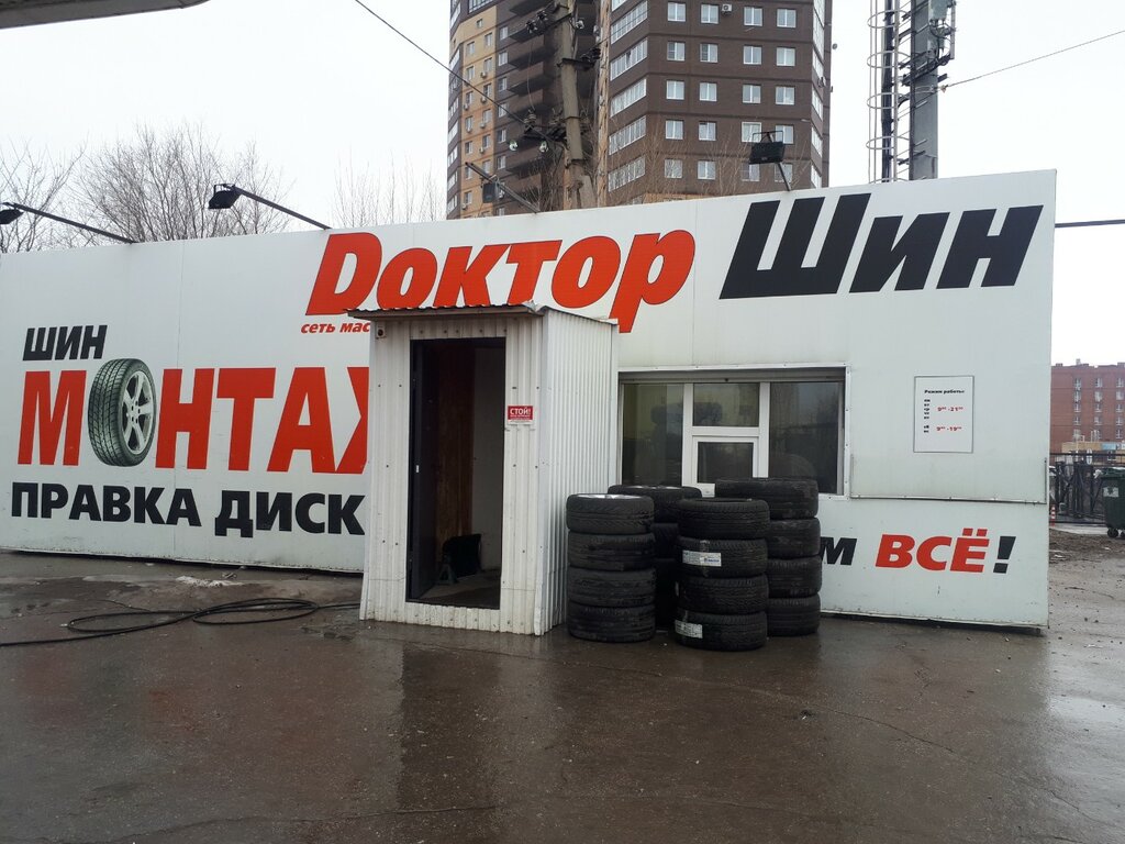 Oto lastik tamiri Doktor Shin 63, Tolyatti (Togliatti), foto