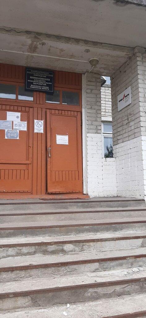 Ortaokul Шимановская средняя общеобразовательная школа, Smolenskaya oblastı, foto
