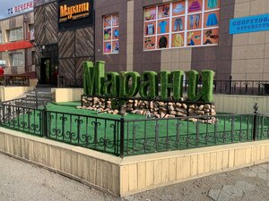 Marani (Koli Myagotina street No:62А, Kurgan, Russian Federation), restoran