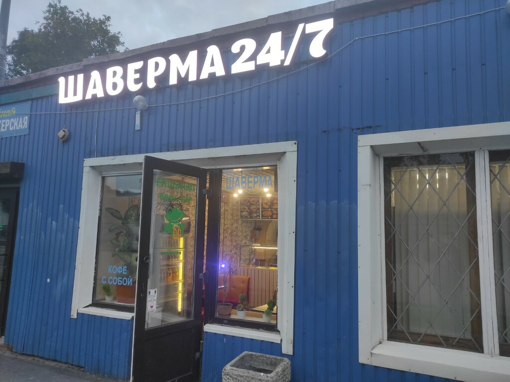 Fast food Шаверма 24/7, Saint‑Petersburg, foto