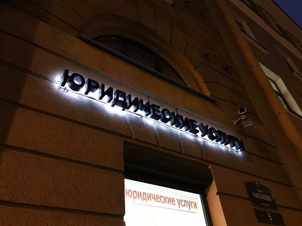 Hukuk büroları Delovie Kollizii, Novoçerkassk, foto