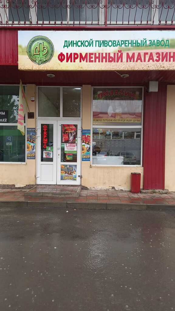 Bira dükkanı Динской пивоваренный завод, Rostovskaya oblastı, foto