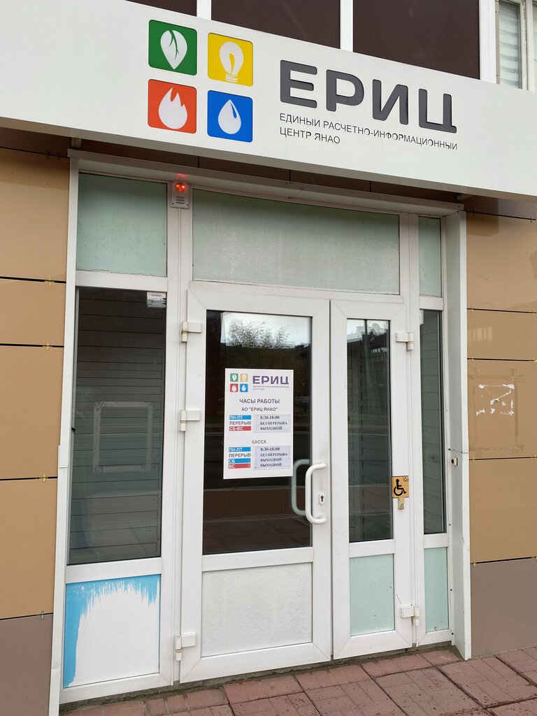 Fatura ödeme noktası Edinyj raschetno-informacionnyj centr YANAO, Gubkinski, foto