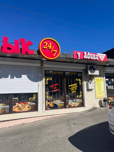 У Адика (Herzen Street No:17/5), kafe  Novorossiysk'ten