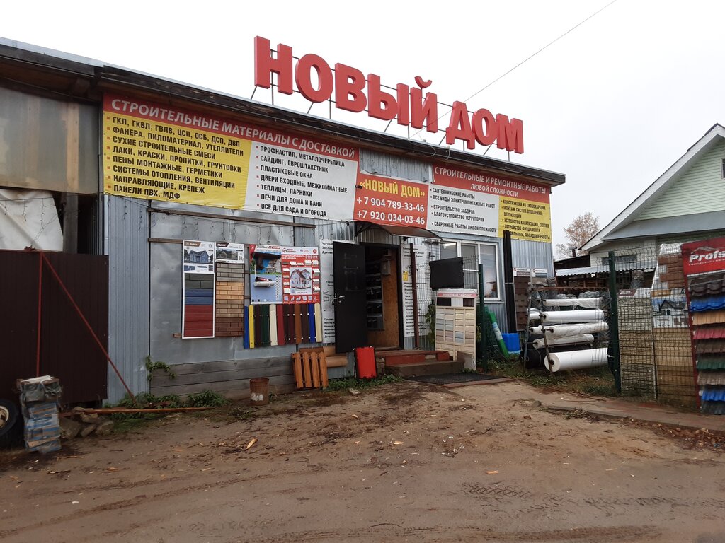 Yapı mağazası Новый Дом, Nijegorodskaya oblastı, foto