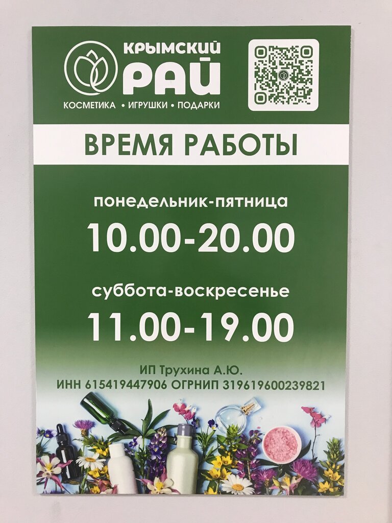 Kozmetik ve parfümeri mağazaları Crimean Paradise, Taganrog, foto