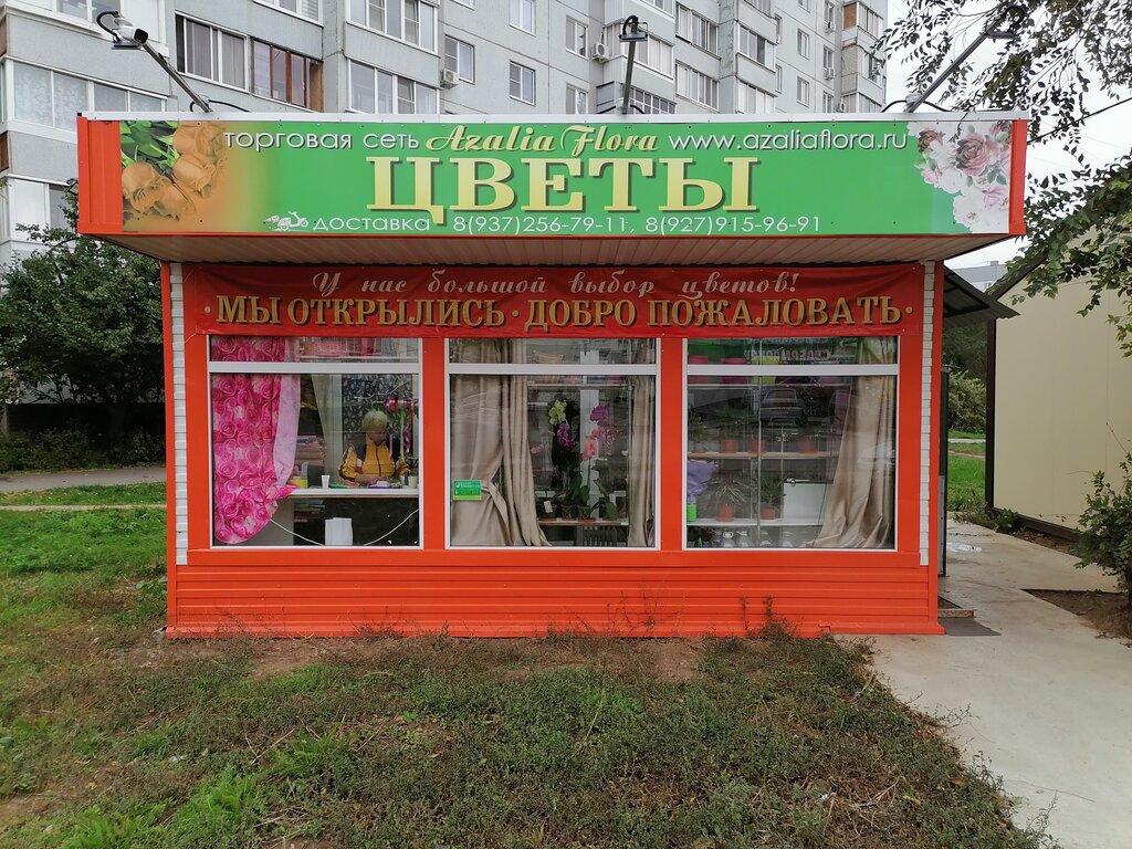 Çiçekçiler Азалия Флора, Balakovo, foto