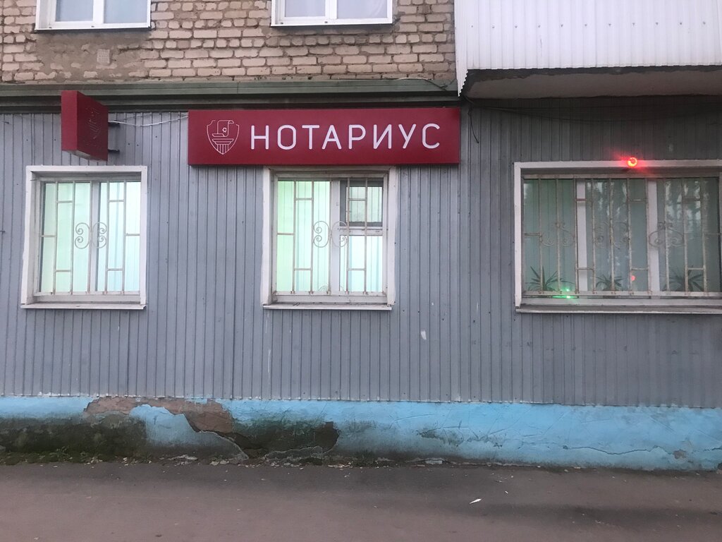 Noterler Нотариус Полиховский А. А., Rtişçevo, foto
