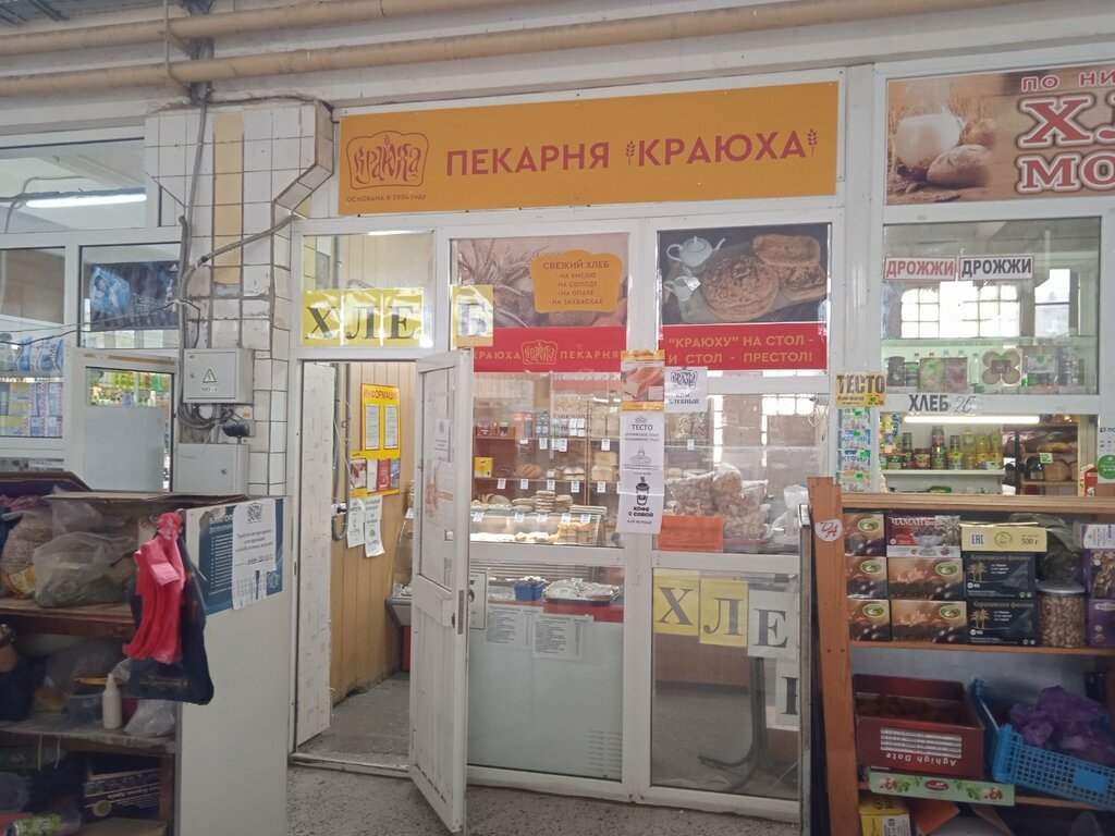 Ekmek fırını Краюха, Novokuybyşevsk, foto