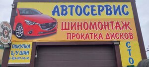 Car Service (Fermerskaya ulitsa No:5Г), otomobil servisi  Bataysk'tan
