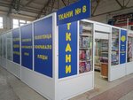 Ткани (ulitsa Gorkogo No:41, Novokuybyshevsk), mefruşat  Novokuybyşevsk'ten