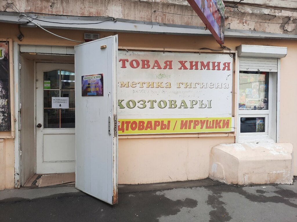 Ev temizlik ürünleri Хозтовары и бытовая химия, Rostov‑na‑Donu, foto