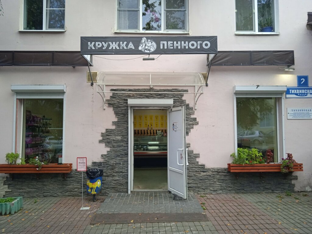 Bira dükkanı Kruzhka Pennogo, Velikiy Novgorod, foto