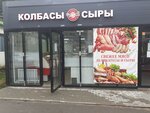 Вкусно и полезно (Perekopskaya Street No:2А), kasap, şarküteri  Tula'dan