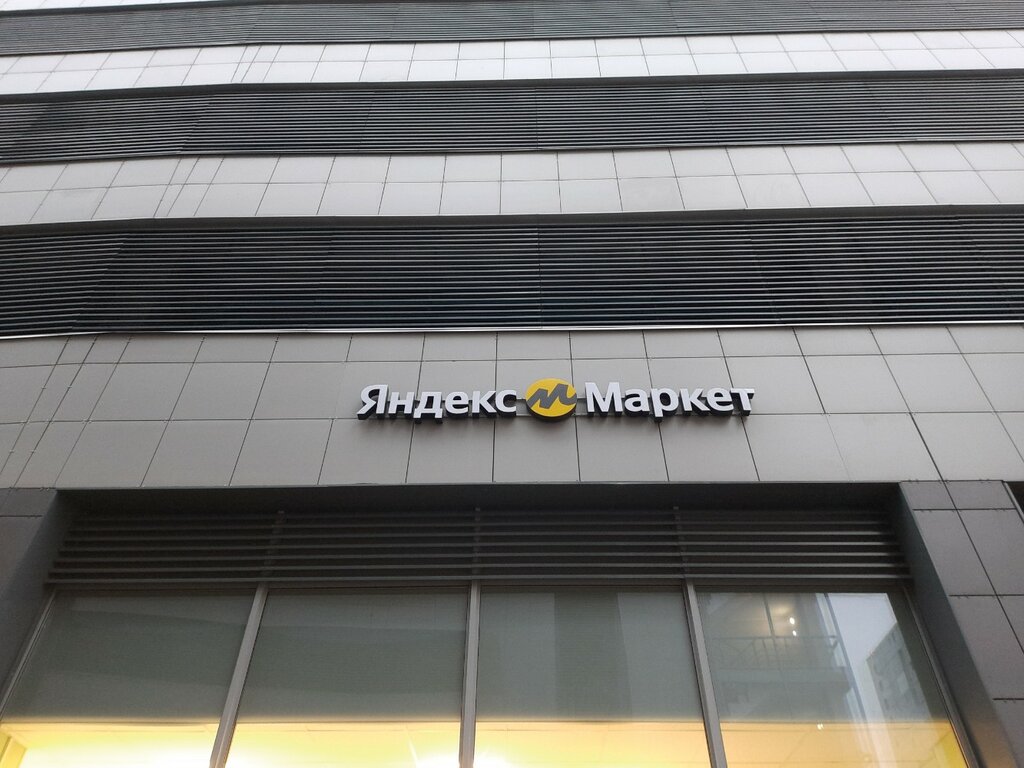 Teslimat noktası Yandex Market, Kazan, foto