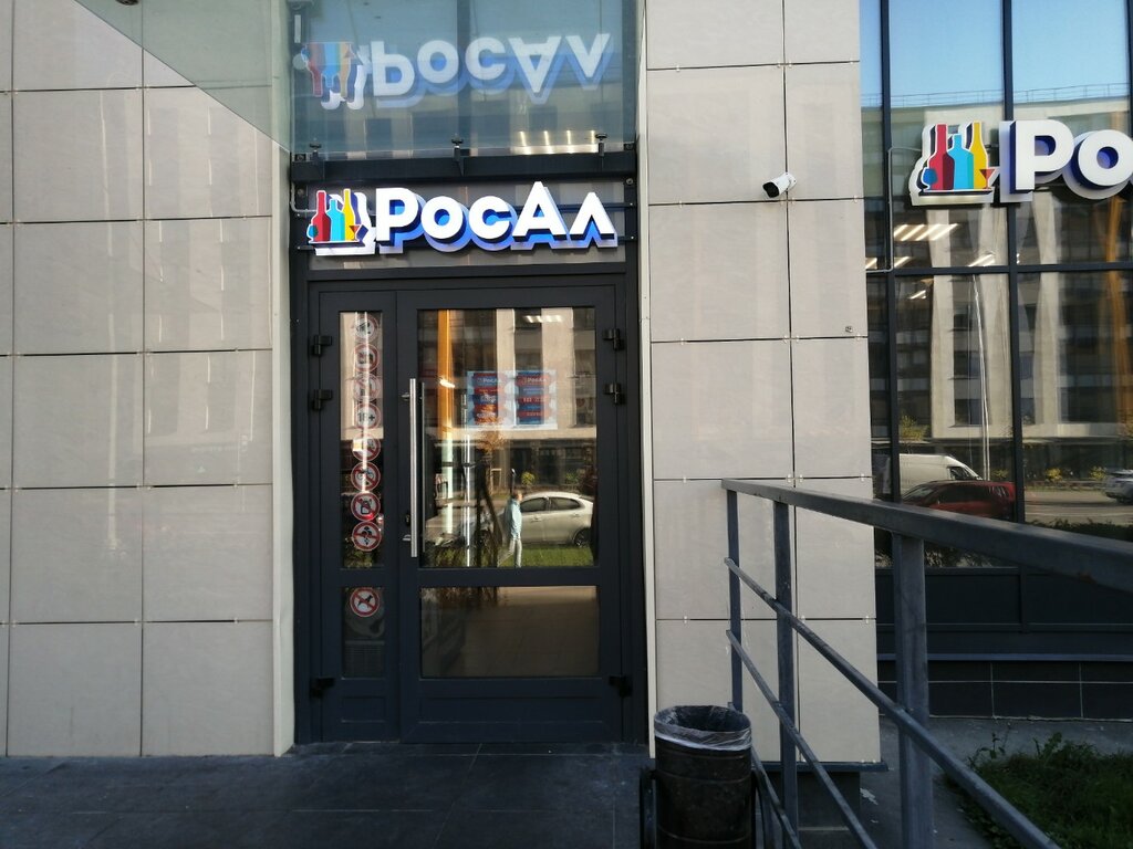 Alkollü içecekler Rosal 24, Saint‑Petersburg, foto