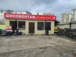 Радиус (ulitsa 30 let Pobedy No:31/1), oto lastik tamiri  Surgut'tan
