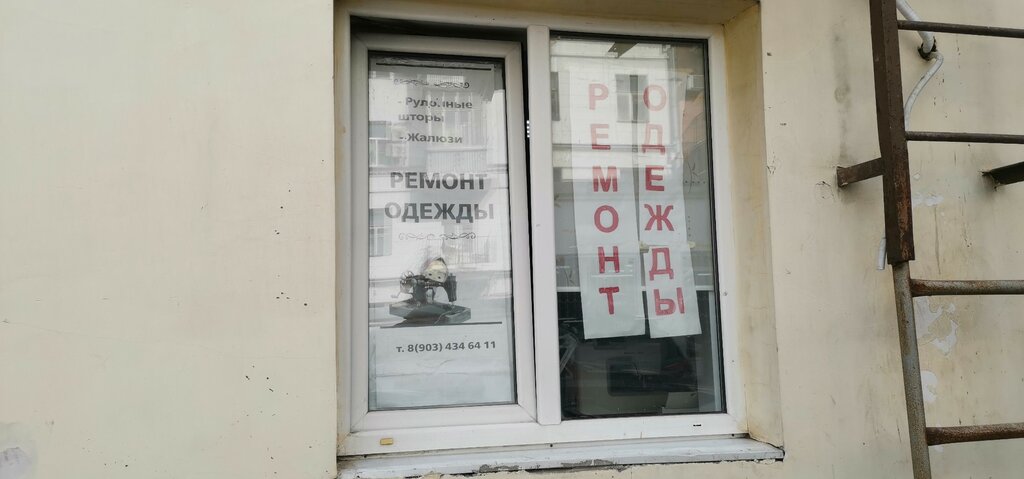 Kıyafet tamiri Masterskaya po remontu odezhdi, Rostov‑na‑Donu, foto