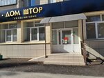Дом штор (Angarskaya ulitsa No:5), perde ve korniş üreticileri  Lipetsk'ten