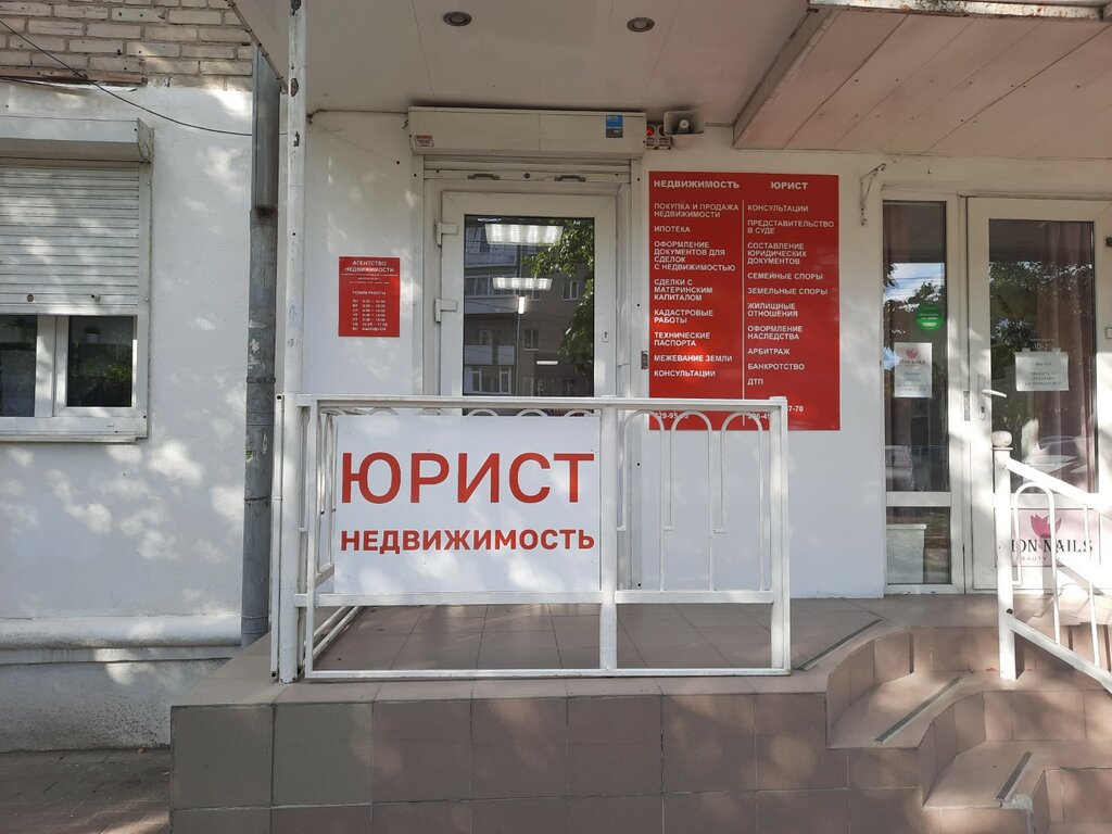 Hukuk büroları Юрист, Rostov‑na‑Donu, foto