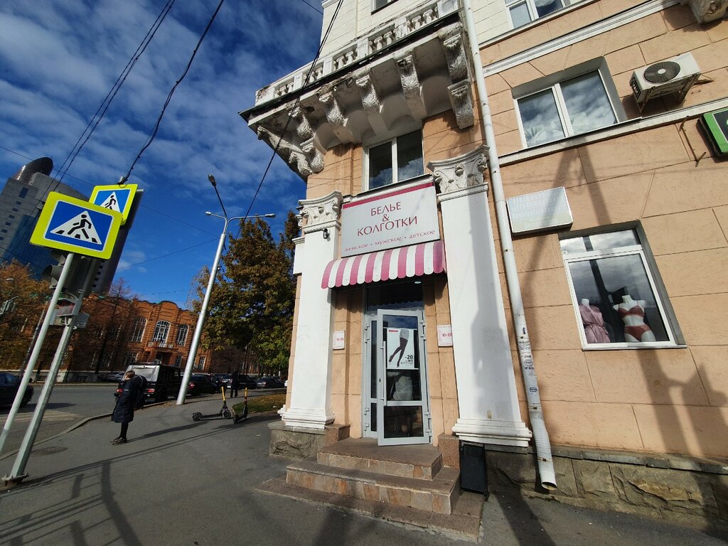 i̇ç giyim ve mayo mağazası Belyo i kolgotki, Ufa, foto