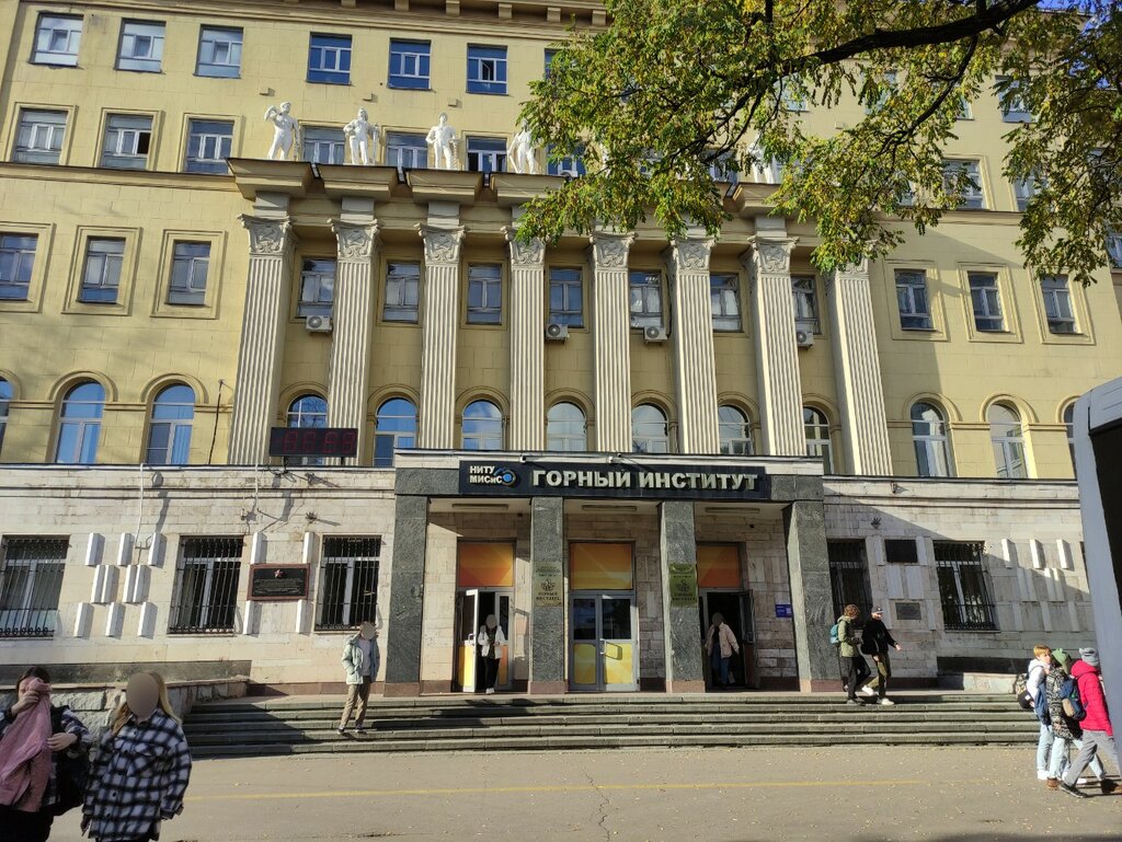 Üniversiteler Moscow State Mining University, Moskova, foto