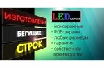 LEDexpert (Объездная улица No:10Б), açıkhava reklamcılığı  Simferopol'dan (Akmescit'ten)