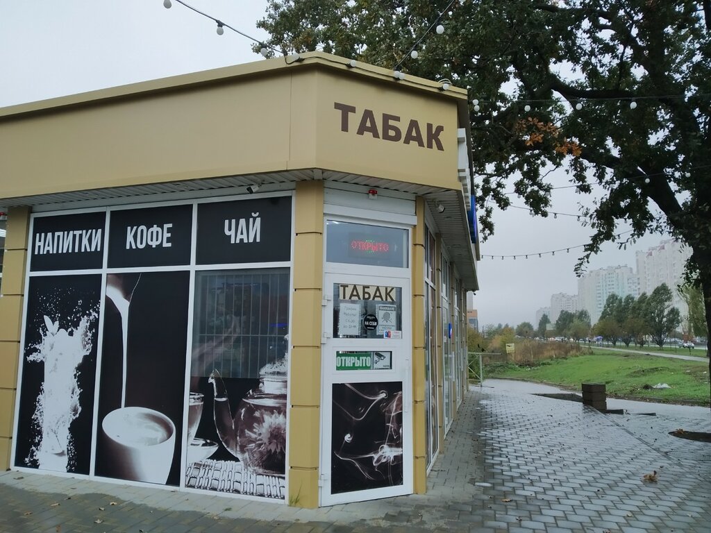 Tütün, sigara mağazaları Магазин табака и курительных принадлежностей, Rostov‑na‑Donu, foto