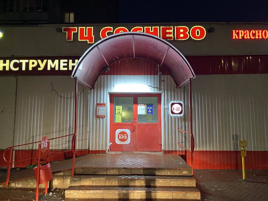 Banyo ve klozet mağazaları Santekhmaster, İvanovo, foto