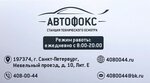 AvtoFox (Mebelniy Drive No:10Е), araç muayene istasyonları  Saint‑Petersburg'dan