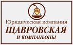 Щавровская и компаньоны (Belinskogo Street No:49), hukuk büroları  Perm'den