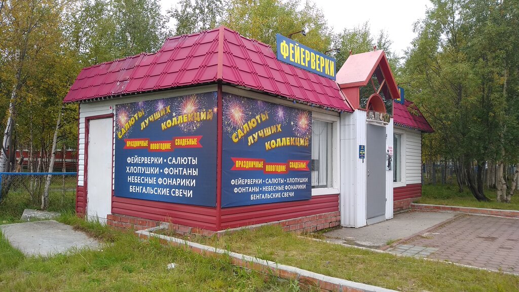 Havai fişek firmaları Фейерверки и пиротехника, Gubkinski, foto