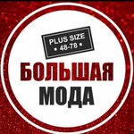Большая мода (Krasnoarmeyskaya Street No:102), büyük beden mağazaları  Blagoveshchensk'ten