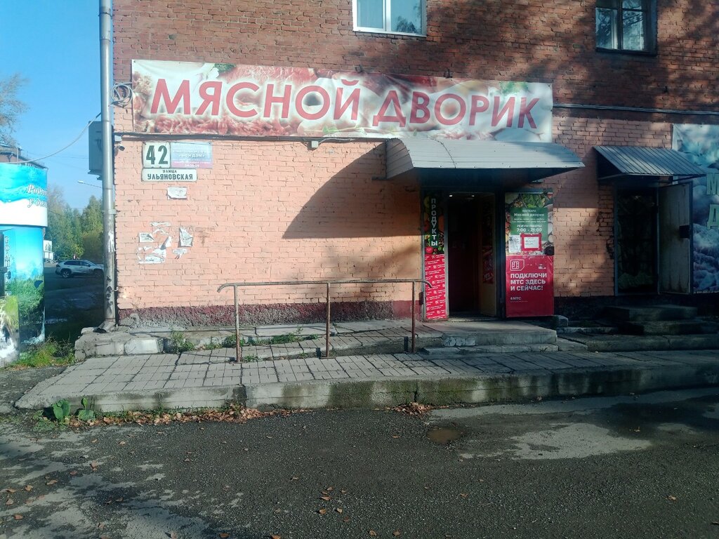 Kasap, şarküteri Мясной дворик, Nijni Tagil, foto