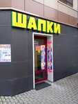 Шапочки (gorodskoy okrug Ivanovo, Leninskiy District, Revolyutsii Square, 8А), şapka satan mağazalar  İvanovo'dan