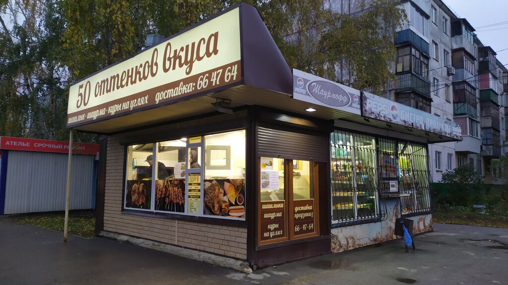 Fast food 50 Оттенков Вкуса, Tolyatti (Togliatti), foto