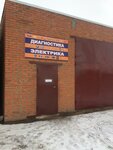 Диагностика Электрика (ulitsa Energetikov No:16А), otomobil servisi  Kamenka'dan