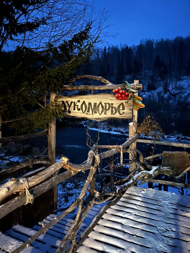 Tatil köyleri Lukomorye, , foto