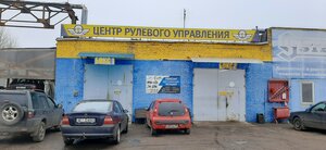 Tsentr Rulevogo Upravleniya (vulica Kulibina No:9В, Magiliow), otomobil servisi  Moguilev'den
