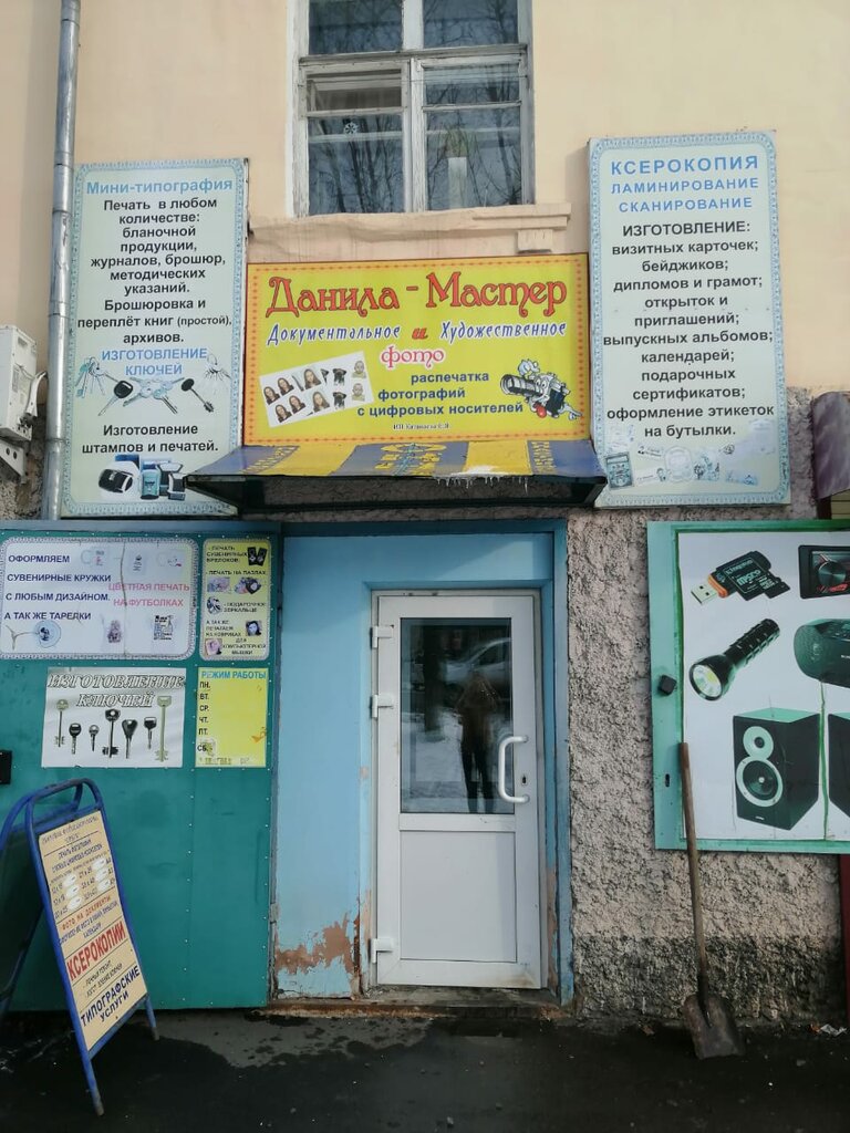 Matbaalar Данила - Мастер, Raychihinsk, foto