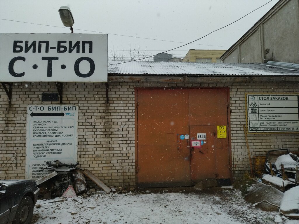 Otomobil servisi Bip-Bip, Tver, foto