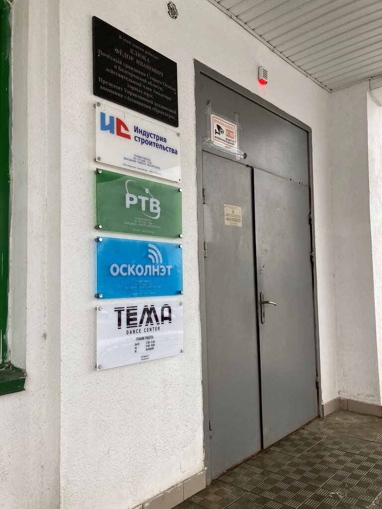 Dans okulları Tema, Stariy Oskol, foto
