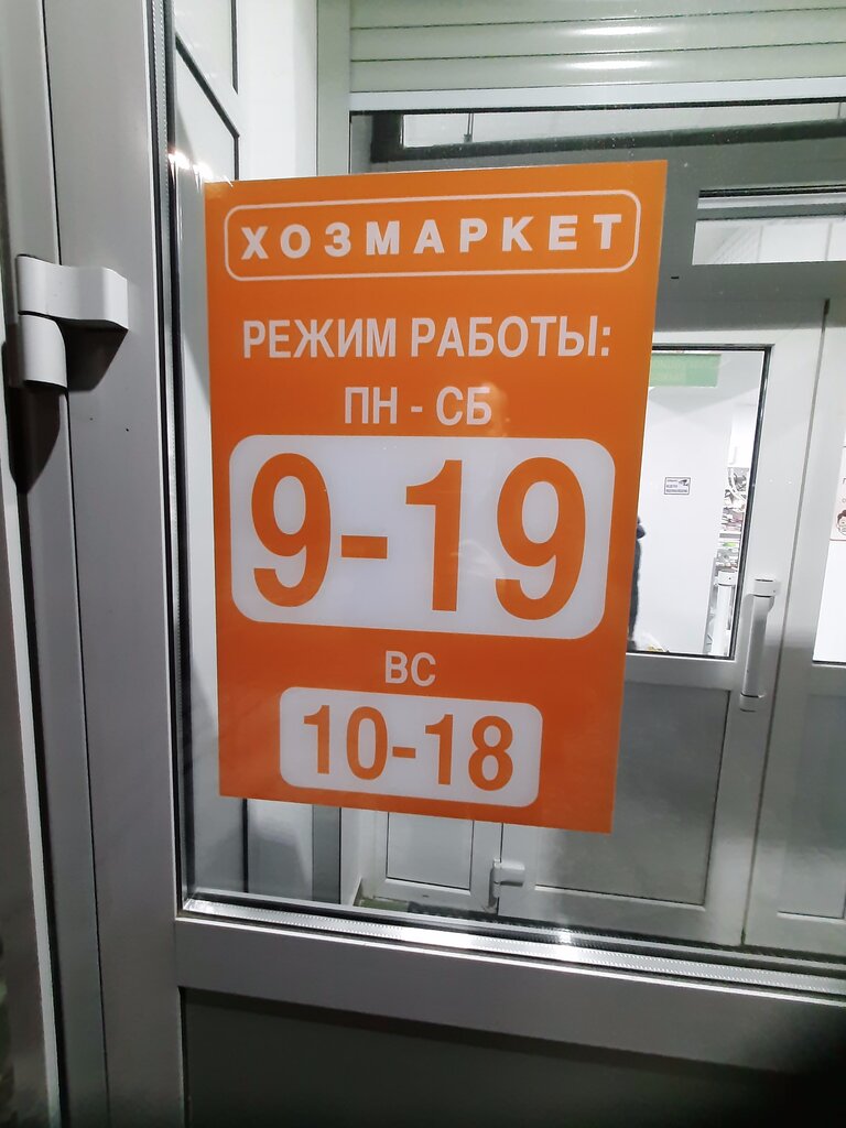 Ev temizlik ürünleri Хозмаркет, Cheboksary, foto