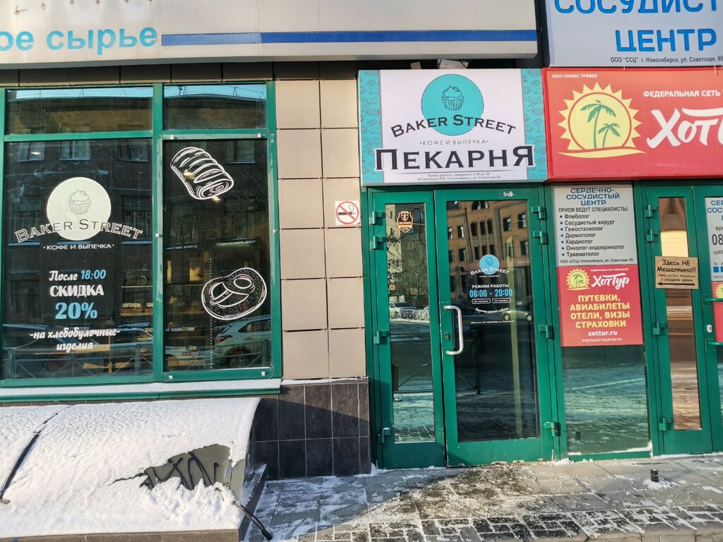Ekmek fırını Baker street, Novosibirsk, foto