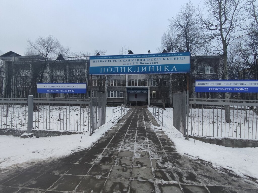 Hastaneler Pervaya gorodskaya klinicheskaya bolnitsa imeni Ye. Ye. Volosevich, Arhangelsk, foto