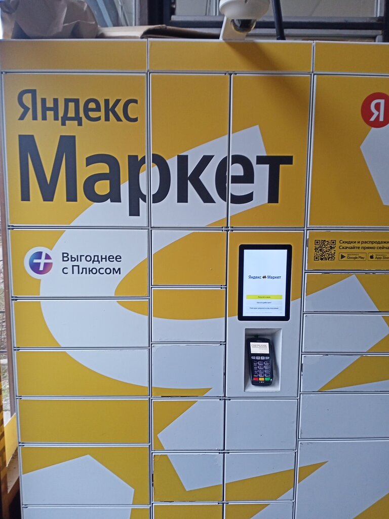 Parsel otomatı Yandex Market, Saint‑Petersburg, foto